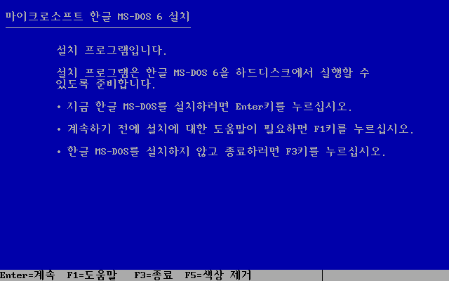 MS-DOS 6.0 & 6.2 - 설치 마법사 도중에 언급되는 기능 소개 : 네이버 블로그