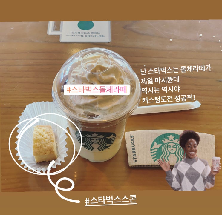 스타벅스 아이스돌체라떼 커스텀레시피관장라떼 네이버 블로그