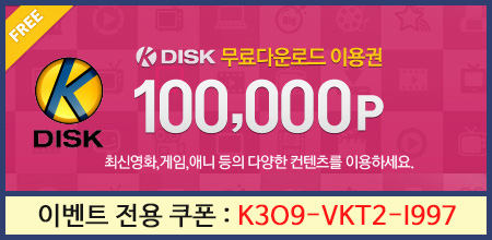 케이디스크 무료쿠폰&이벤트 전용 쿠폰 나눔 : 네이버 블로그