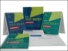 한국판 시지각 발달검사 K-DTVP-2 (Korean Developmental Test of Visual Perception ...