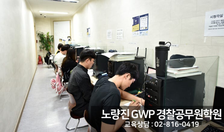 노량진경찰기숙학원 비교하고 선택하세요 네이버 블로그