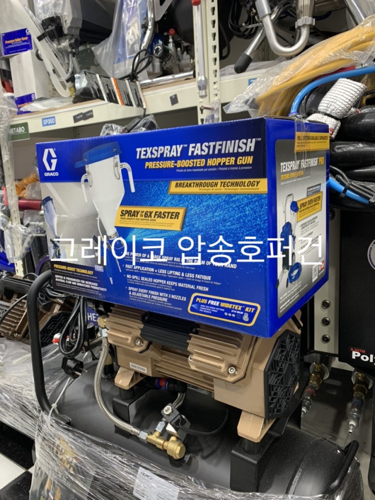 답십리에어리스척테크 그레이코 압송호퍼건 입고되었습니다 그레이코압송호퍼 그레이코텍스쳐장비 호파건본타일 스톤코트