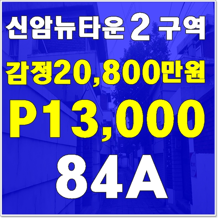 [매매완료][신암동 재개발]신암뉴타운2구역 화성파크드림 조합원입주권 84A 매매33,800만원 : 네이버 블로그