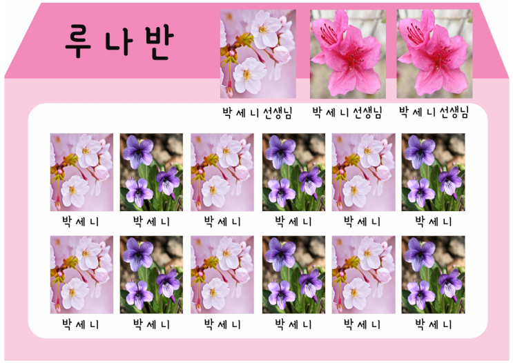 반 소개판 반 현황표 우리 반 소개 명판 반 소개 판넬 반 소개 문명패 어린이집 반 소개판 유치원