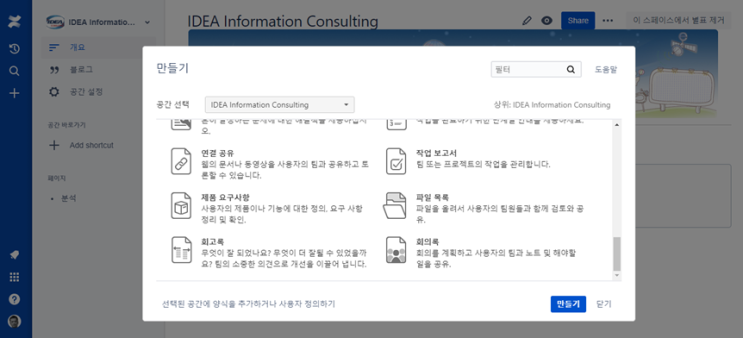 How to write product requirements in Atlassian Confluence? : 네이버 블로그