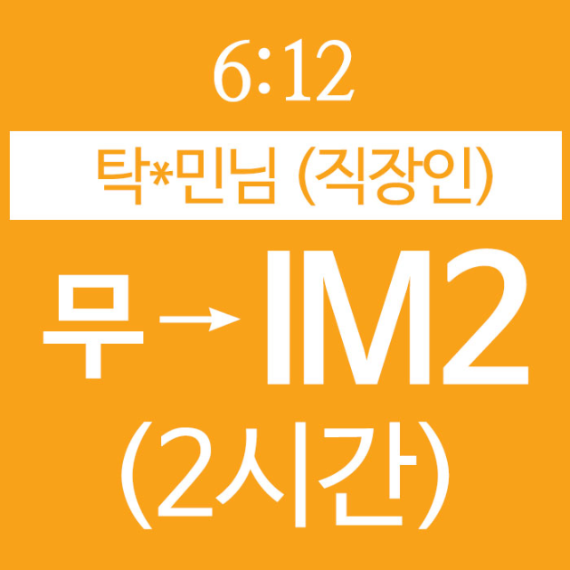 오픽 후기 무에서 IM2 직장인의 스토리 : 네이버 블로그