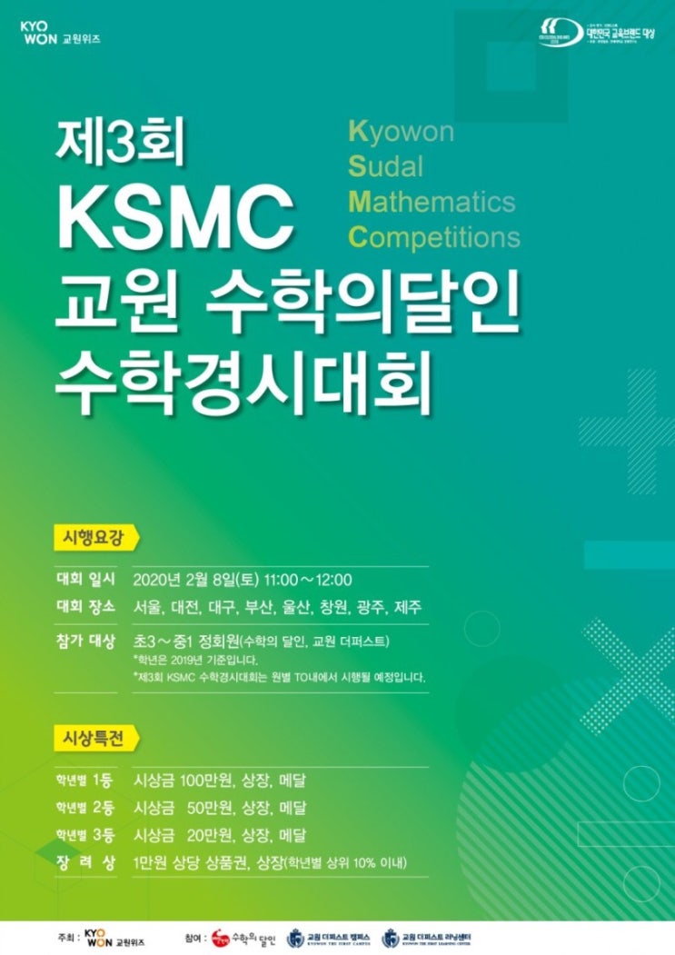 교원 수학의 달인 KSMC 수학경시대회 준비하는 마산 수학의 달인 홍수학 친구들~ : 네이버 블로그