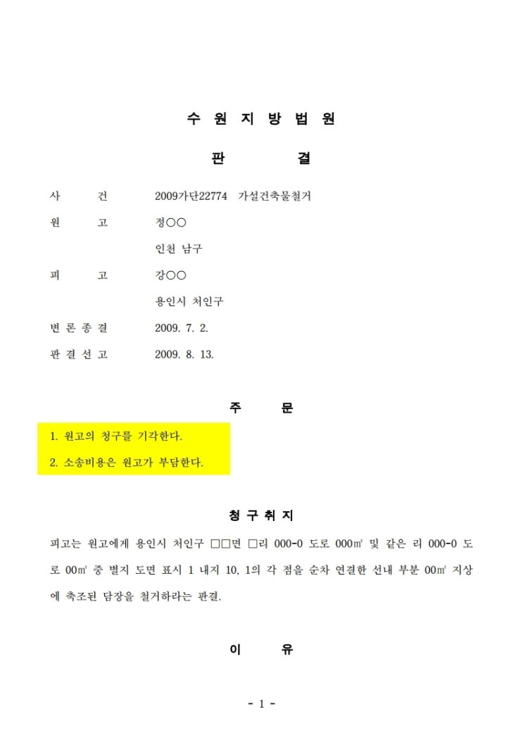 인천민사변호사 건축법은 도로를 자유로 통행하고 그 도로의 사용을 방해하는 사람에 대하여 그 방해의 배제를 구할 수는 있는