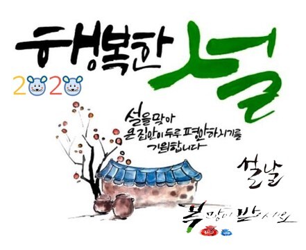 설날 새해 복 많이 받으세요 이모티콘 : 네이버 블로그