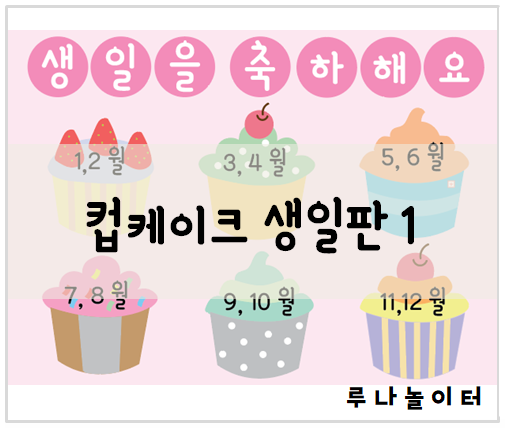 생일판 도안 생일판 만들기 신학기 환경구성 어린이집 생일판 유치원 생일판 어린이집 생일카드 유치원 생일카드