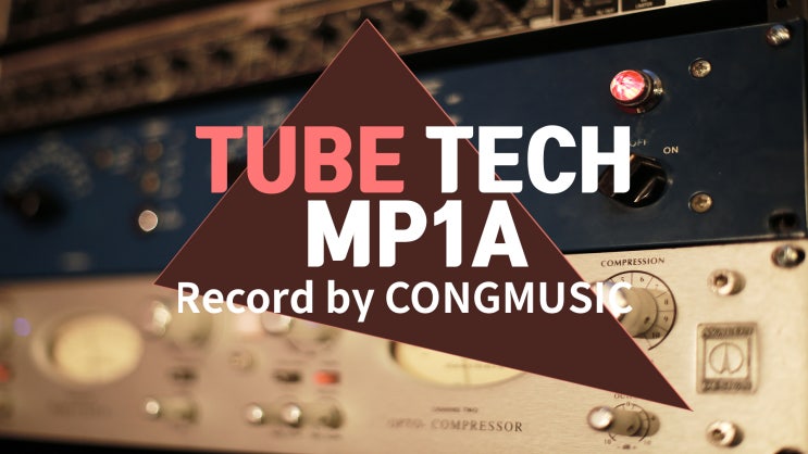 [안양녹음실] TUBE-TECH MP1A 마이크 앰프 (2채널 동시녹음 가능) : 네이버 블로그