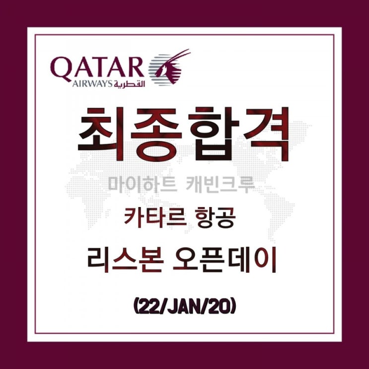외항사과외카타르항공최종합격리스본오픈데이부산외항사과외대구외항사과외울산외항사과외마이하트캐빈크루은진쌤 네이버 블로그
