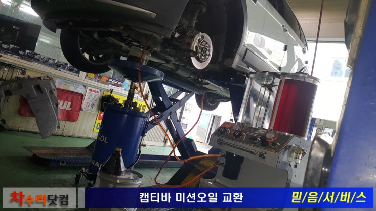 미션오일 교환주기가 문제인가 미션오일 교체비용이 문제인가 네이버 블로그
