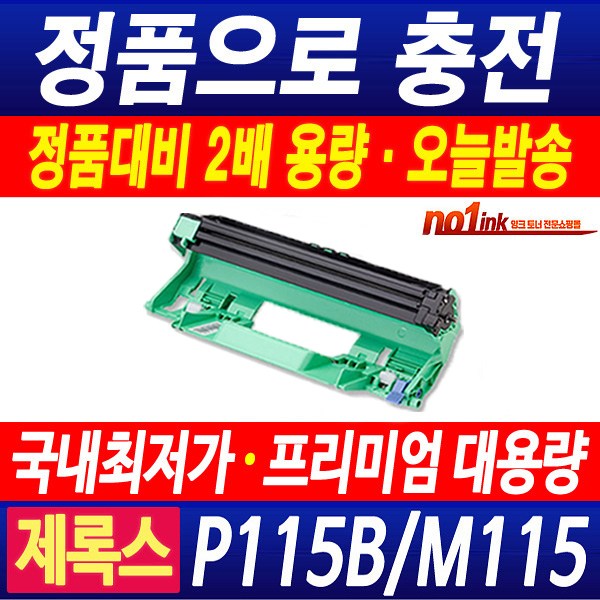 후지제록스 P115B 토너 P115W M115B M115F M115FW M115W 재생토너, 1개, [드럼] CT351005 ...