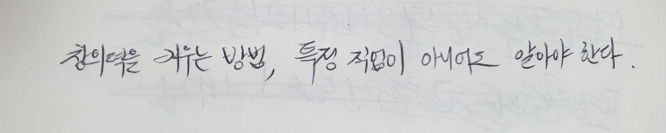 창의력 키우는 방법 이 글 하나만 읽으시면 됩니다 네이버 블로그