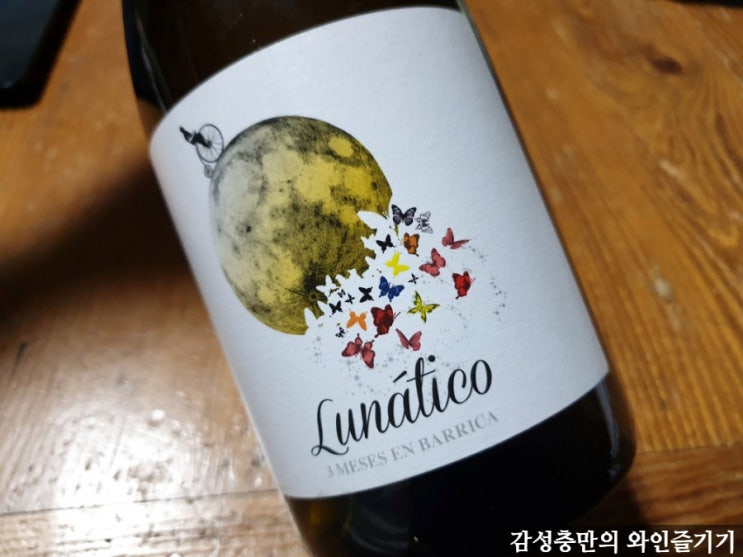 [Wine]미수입 와인 Lunatico Blanco(루나티코 블랑코) Casa De la Ermita, Jumilla ...