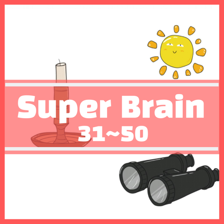 super brain(슈퍼브레인) 공략 31~50 최신버전 : 네이버 블로그