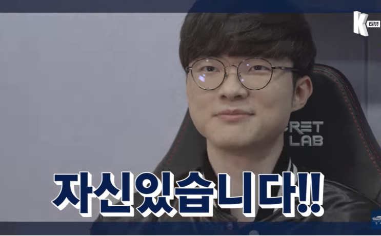 저는 세계 최고의 프로게이머 페이커 이상혁입니다 Faker Interview : 네이버 블로그