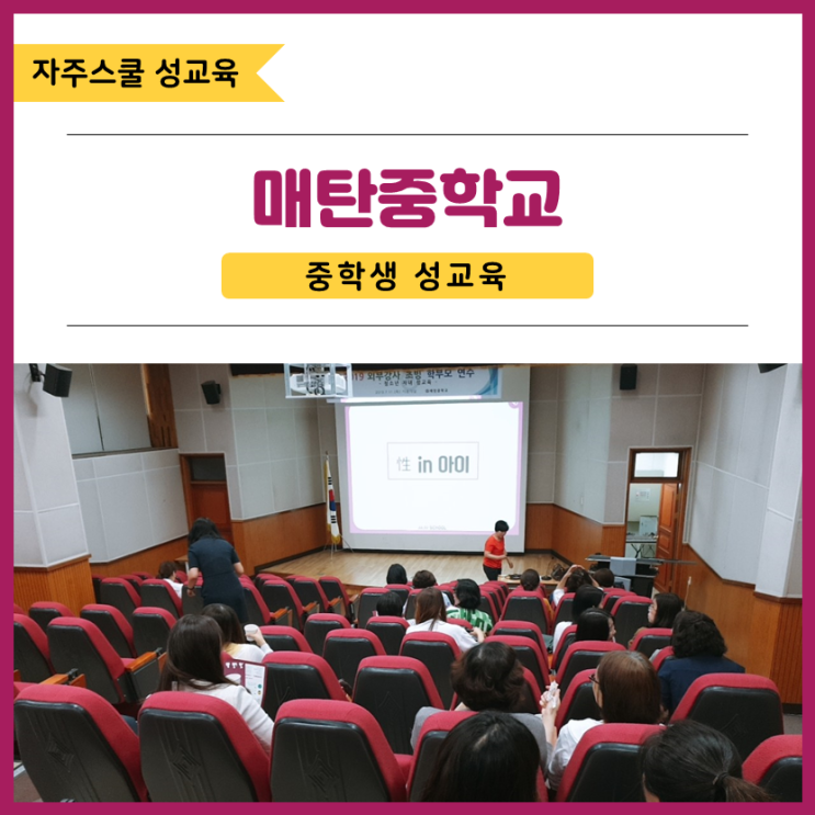 자주스쿨 양육자부모 성교육매탄중학교 성교육 강사 네이버 블로그