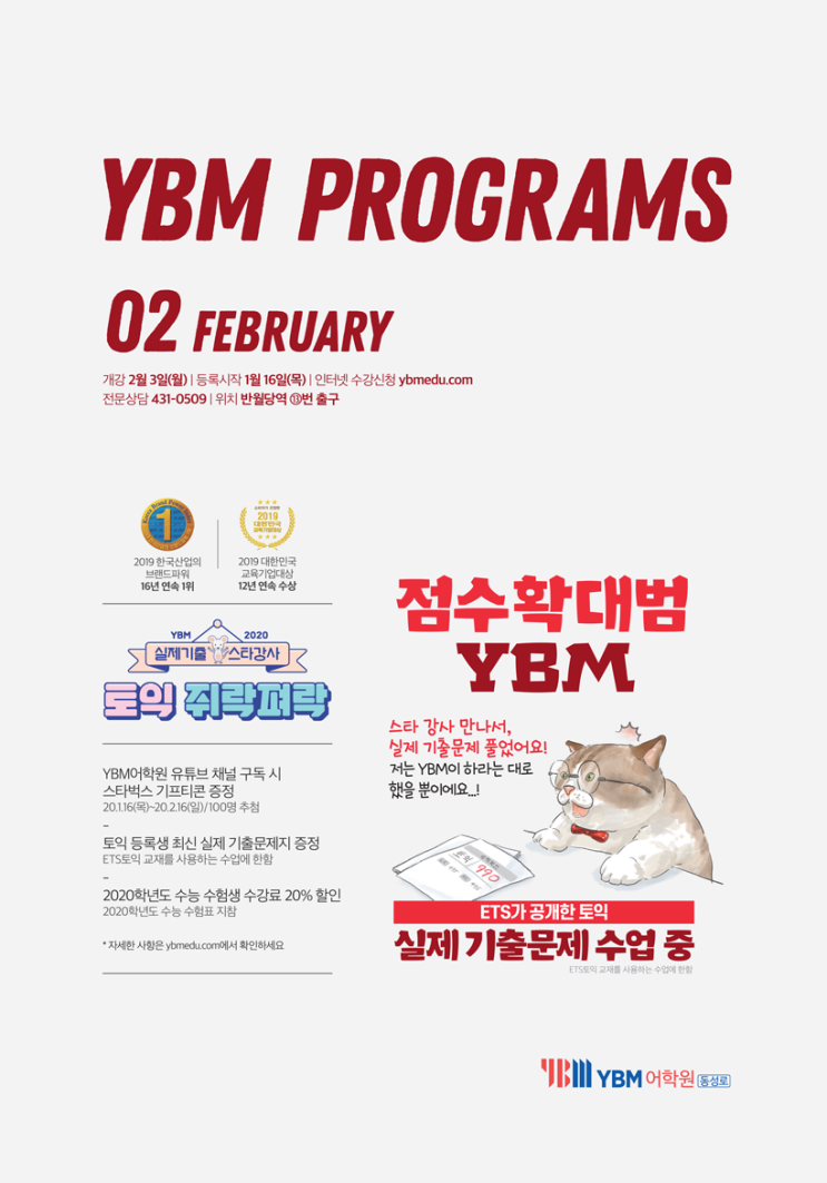 대구토익학원 동성로YBM 《토익》 2월 강의시간표 : 네이버 블로그