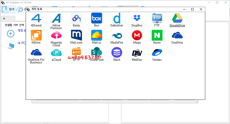Air Explorer Pro v2.7.0 Portable [클라우드 관리] : 네이버 블로그