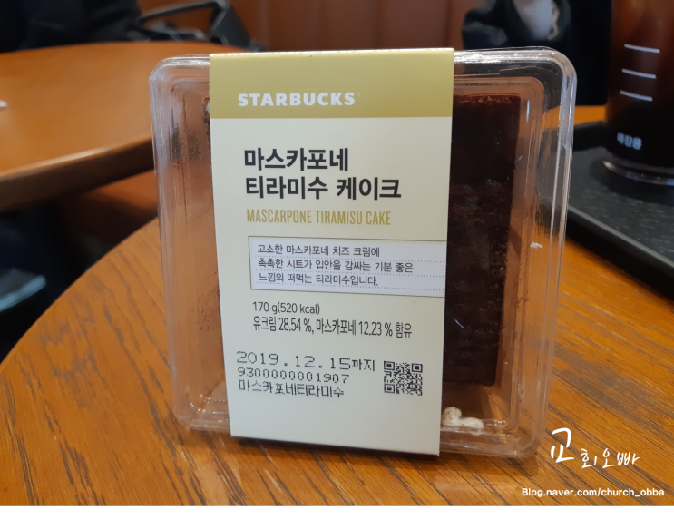 스타벅스 케이크 마스카포네 티라미수 솔직후기 네이버 블로그