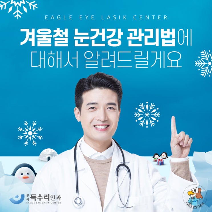겨울철 눈건강 관리법에 대해서 알려드릴게요 네이버 블로그