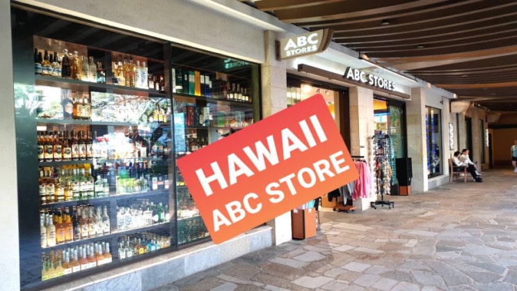 하와이 ABC STORE : 네이버 블로그