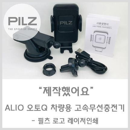 [세미나기념품 제작] ALIO 오토Q 차량용 고속무선충전기 : 네이버 블로그