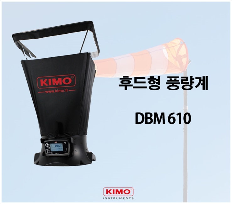 키모코리아 "후드형 풍량계DBM610" 기능안내 : 네이버 블로그