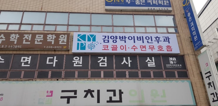 전주 간판 김양박이비인후과 실내 인테리어 표찰 네이버 블로그