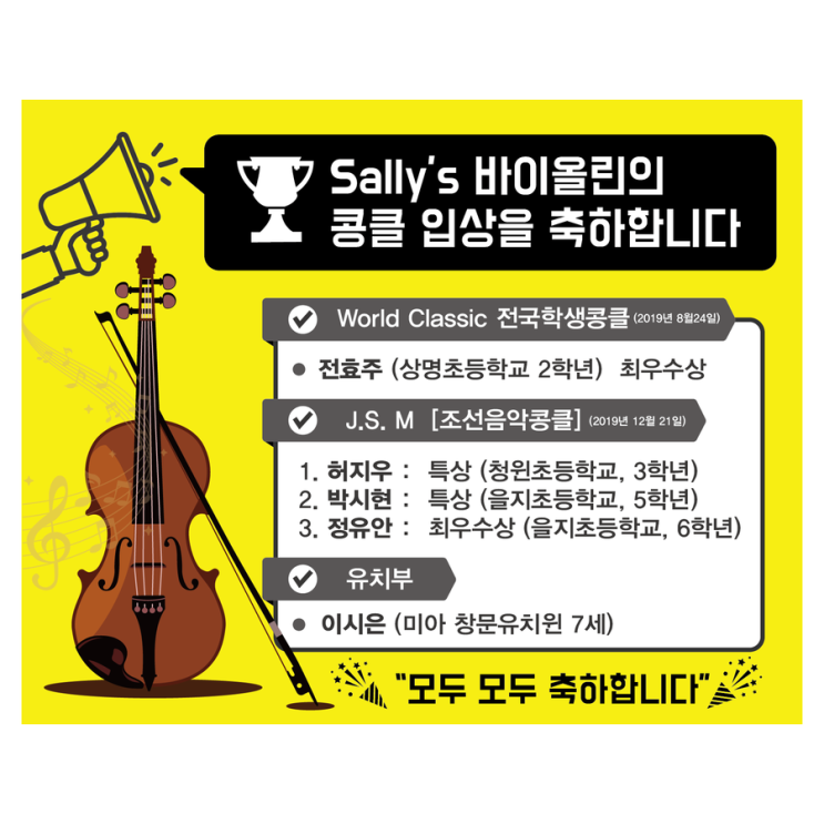 음악학원현수막 입상현수막 바이올린 학원 콩클입상을 축하하는 현수막 제작기 네이버 블로그