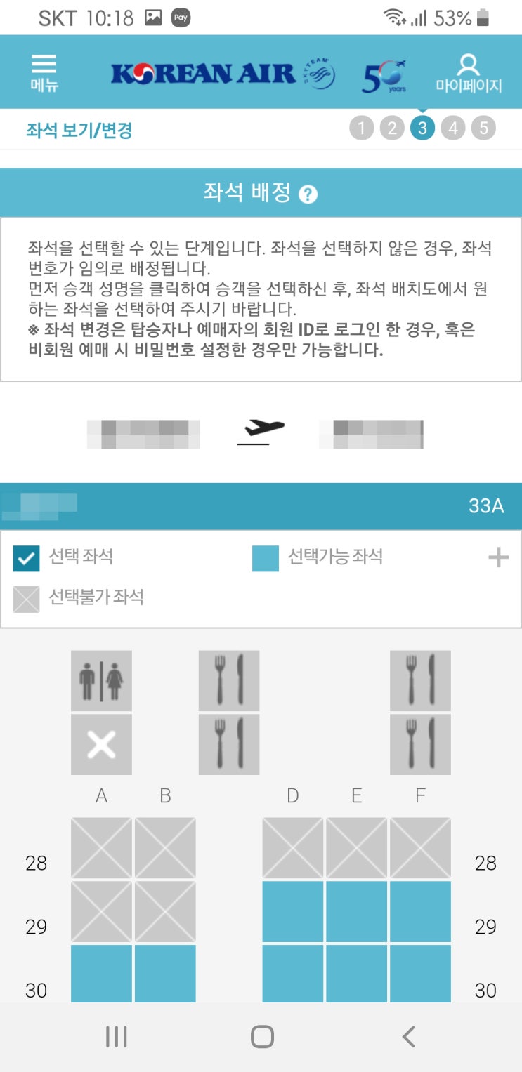 대한항공 예약 체크인 및 사전 좌석지정 하는 방법 모바일웹으로 편하게 ~ 네이버 블로그