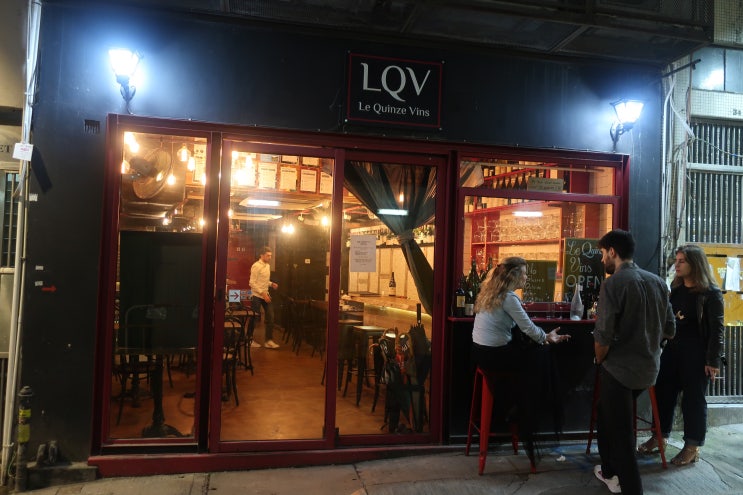 홍콩 내추럴 와인 여행 :: LQV (Le Quinze Vins) 방문 : 네이버 블로그