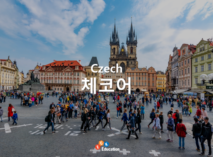~에 있어요에 관한 체코어 장소 위치 어휘 배우기 학교 프라하 식당 책상 네이버 블로그