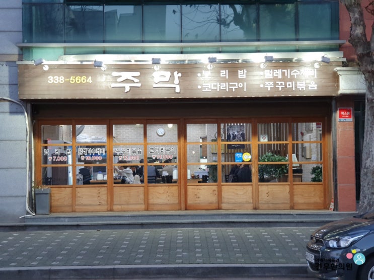맛있는 녀석들 양세형 연남동 털레기수제비 주막 보리밥 코다리구이 주꾸미볶음 네이버 블로그