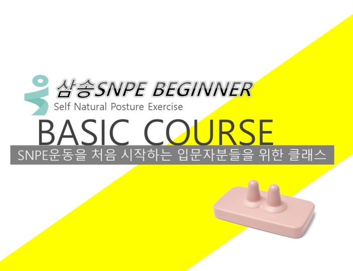 [특강] SNPE 왕초보 CLASS : 네이버 블로그