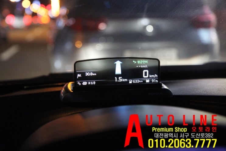 그랜저HG 헤드업디스플레이 폰터스H1000 HUD 순정내비연동 설치작업 : 네이버 블로그