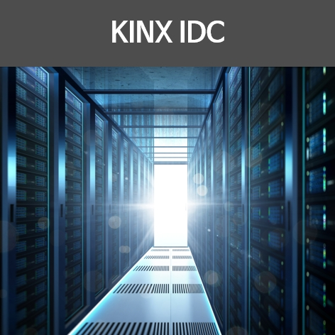 케이아이엔엑스(KINX)의 데이터센터(IDC)를 소개합니다! : 네이버 블로그