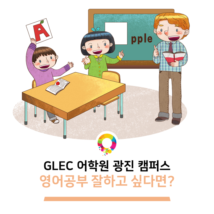 구의역 초중고영어전문학원 GLEC 어학원! : 네이버 블로그