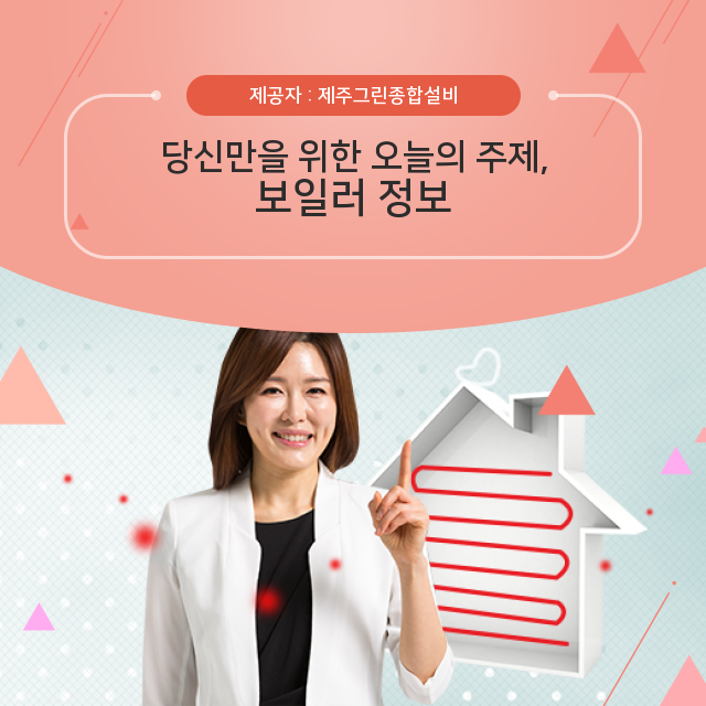 제주보일러난방배관 보일러, 한번에 알아보기 : 네이버 블로그