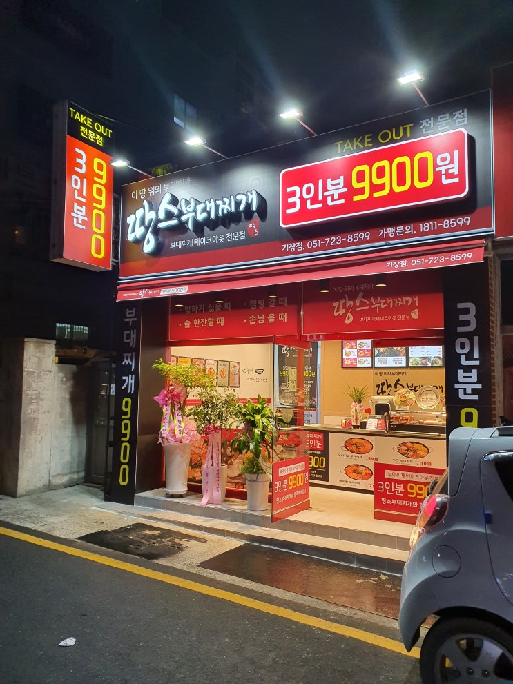 기장 땅스부대찌개 다녀왔어요!! : 네이버 블로그