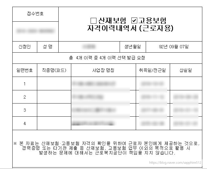 고용보험 가입이력 조회 및 가입이력 내역서 출력 방법고용산재보험 토탈서비스 네이버 블로그