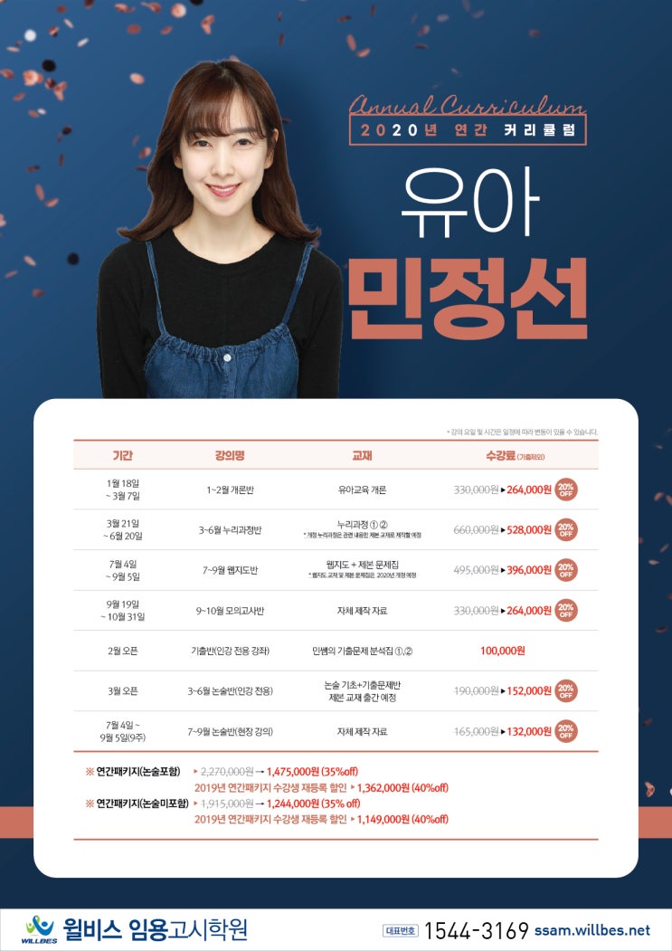 광주임용학원 2020학년도 공립 유치원초등학교특수학교포함교사임용시험 최종합격자 발표 및 최종 합격선안내 전국