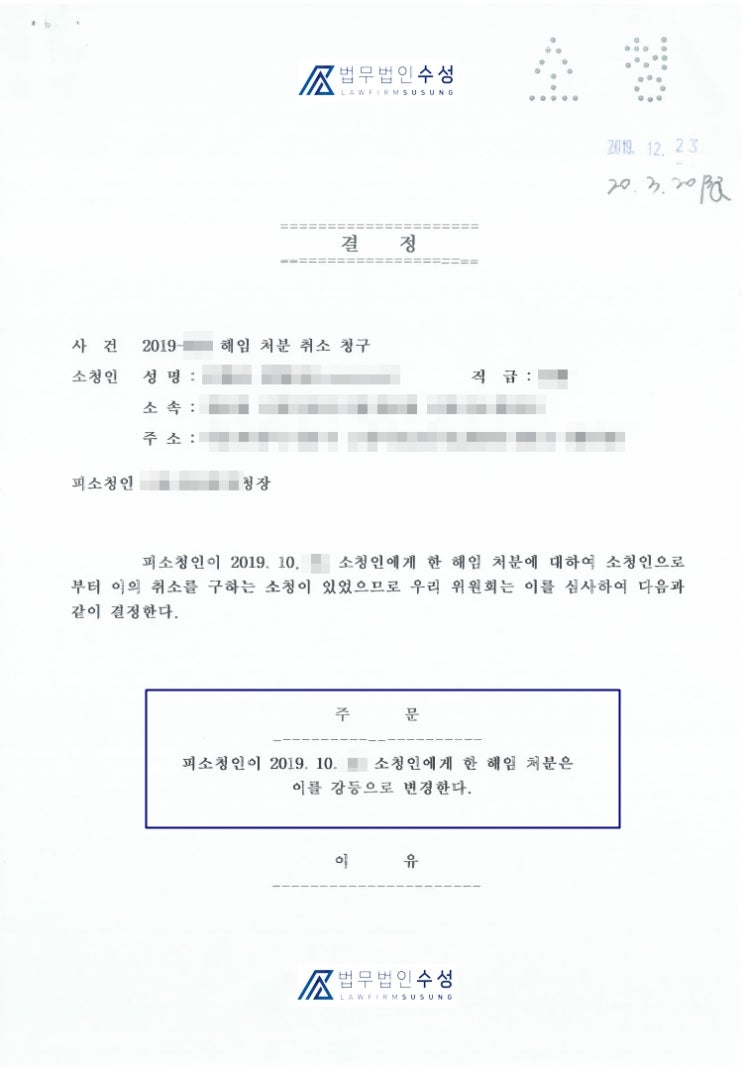 공무원 성추행 징계 소청심사위원회 성공 사례 「해임 징계 →강등 감경」ㅣ변호사 윤병남 네이버 블로그