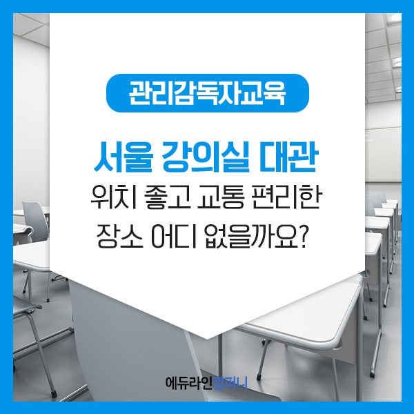 서울강의실대관 위치 좋고 교통 편리한 장소 어디 없을까요 네이버 블로그