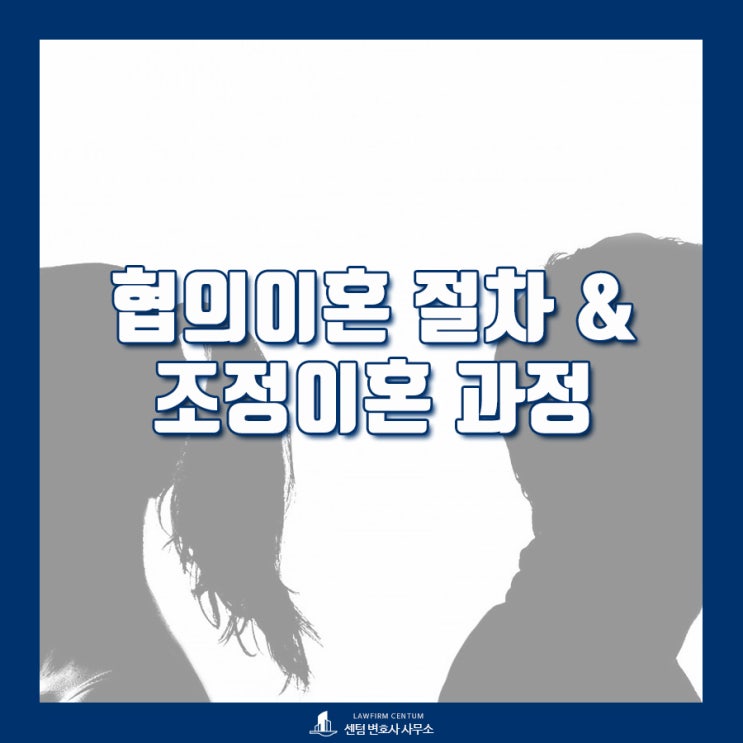 이혼조정신청 및 절차 협의이혼서류양식 및 절차 어떻게 진행될까 네이버 블로그