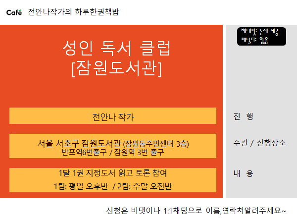 일부 마감 서초 잠원도서관 3~6월 성인독서토론 회원 모집 네이버 블로그