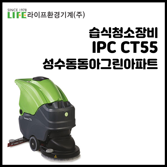 보행식 청소장비 CT55 납품! : 네이버 블로그