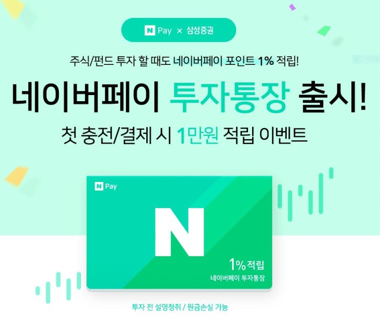 삼성증권 X 네이버페이 제휴 통장 가입 절차 네이버 블로그